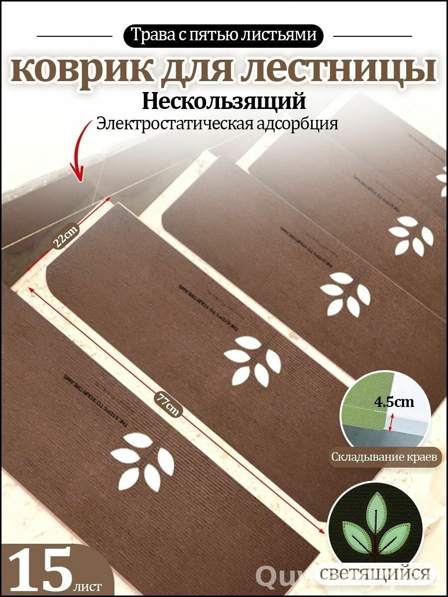 Бестселлер, ковровое покрытие