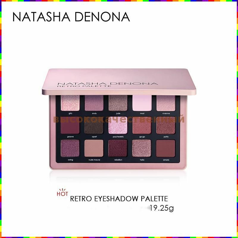 NATASHA DENONA, палетка теней для век, тон RETRO, 15 цветов