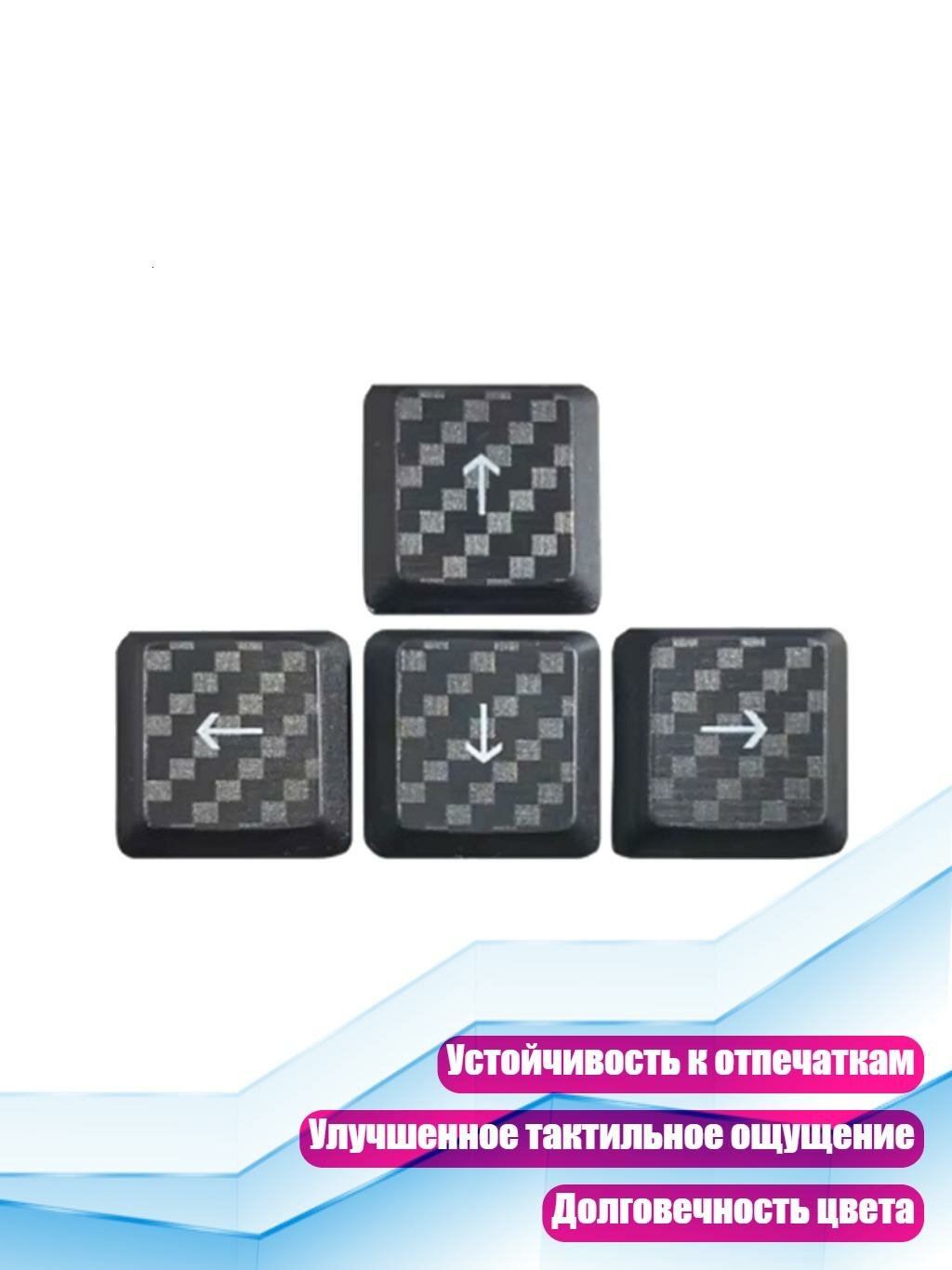 Текстурированные заменяемые клавиши для клавиатур G813/G913/G913TKL, Черный - Клавиши со стрелками