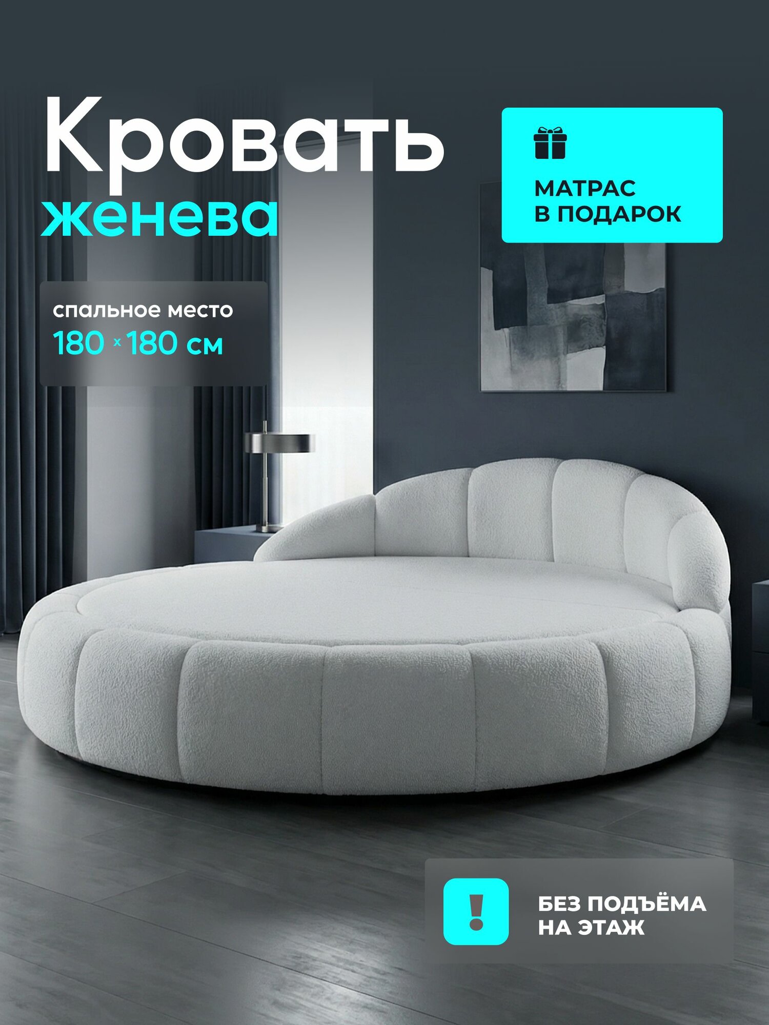 Кровать круглая двуспальная с матрасом