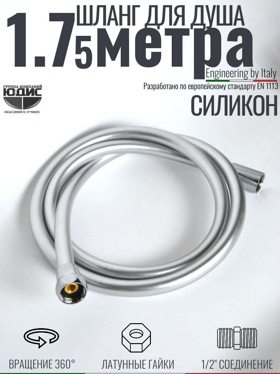 Шланг для душа силиконовый 175см, 360 (серый)