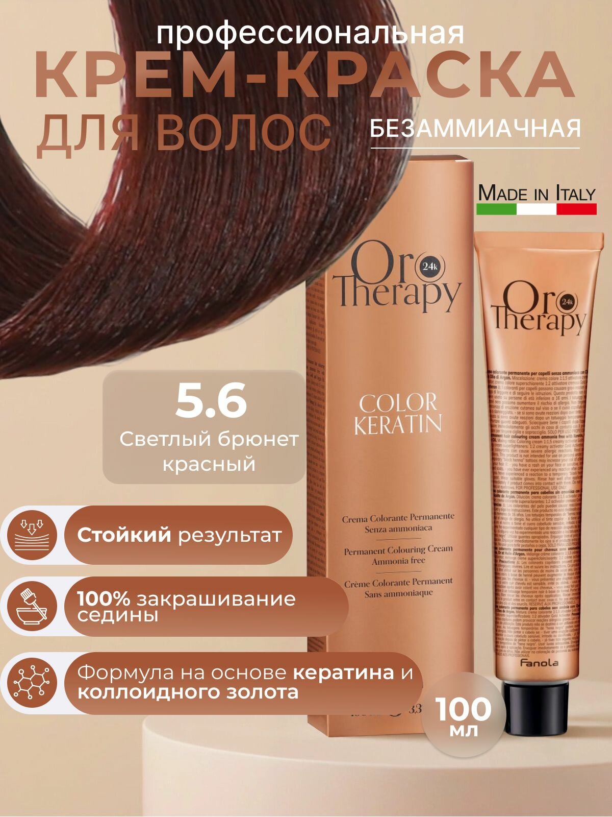 Профессиональный безаммиачный краситель Orotherapy Светлый брюнет красный, тон 5.6, 100мл