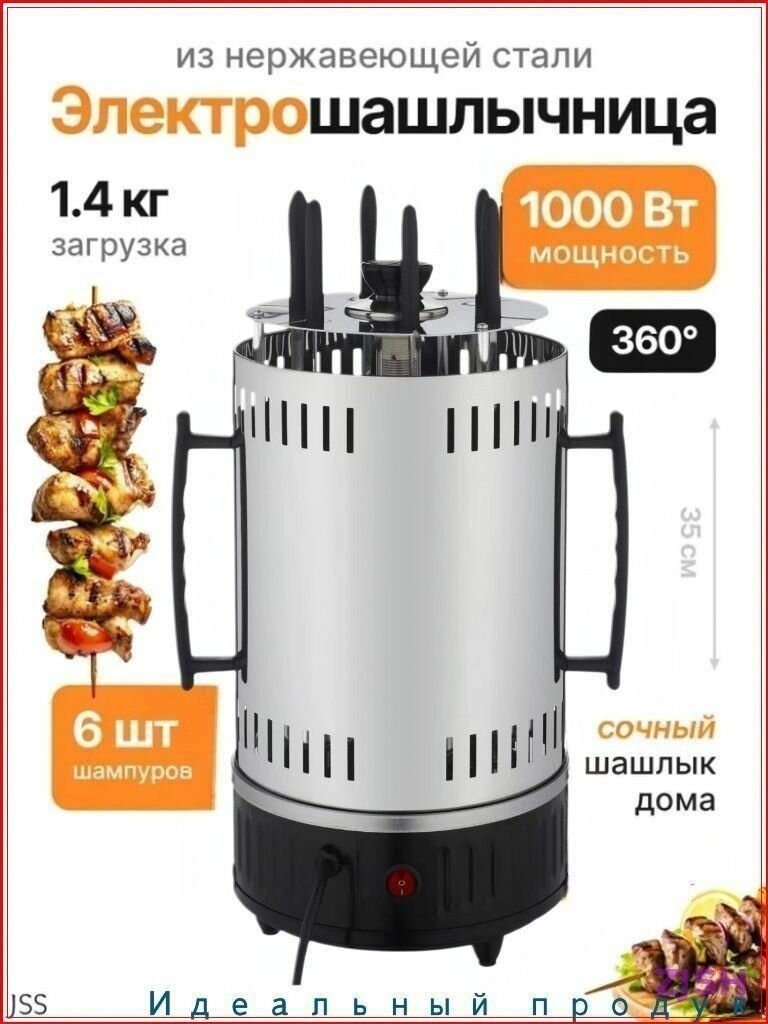 Домашняя электрическая шашлычница на шести шампурах