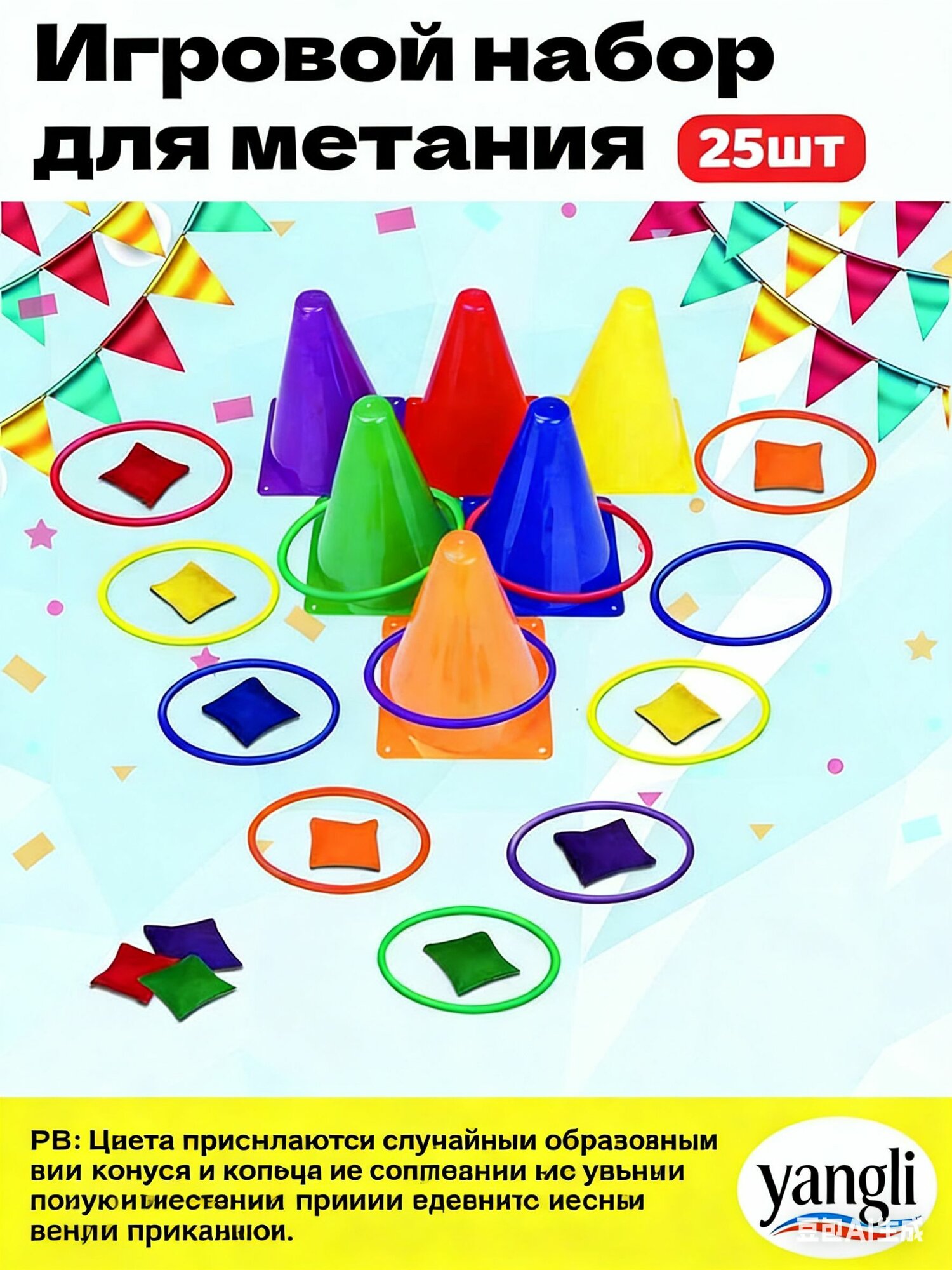 Набор для игры в кольцеброс развивающая игра для детей и взрослых, тренировка координации и моторики,25шт