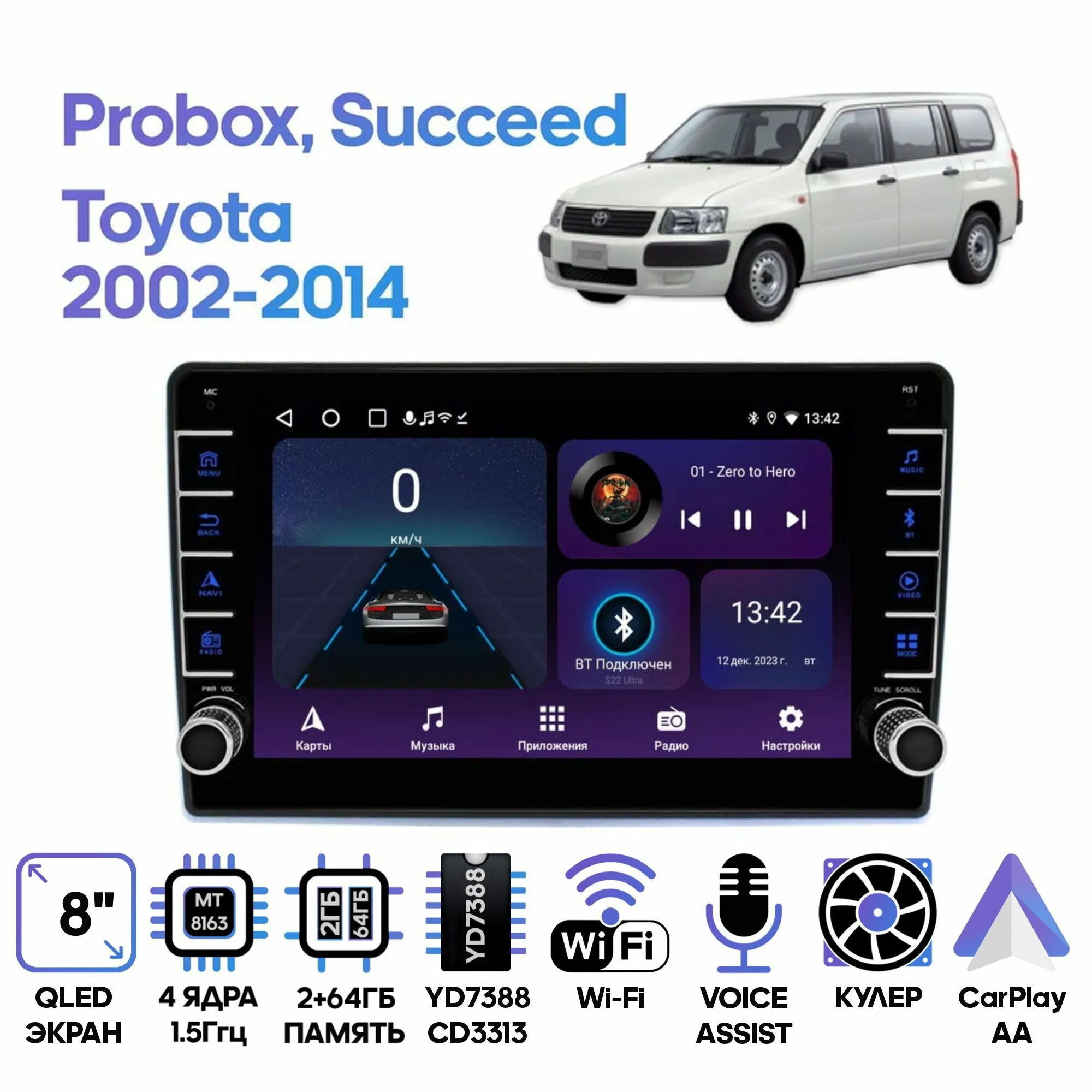 Магнитола Toyota Probox, Succeed 2002-2014 / 8 дюймов, 2/64GB, 4 ядра, Wi-Fi, Android 9 / Wide Media