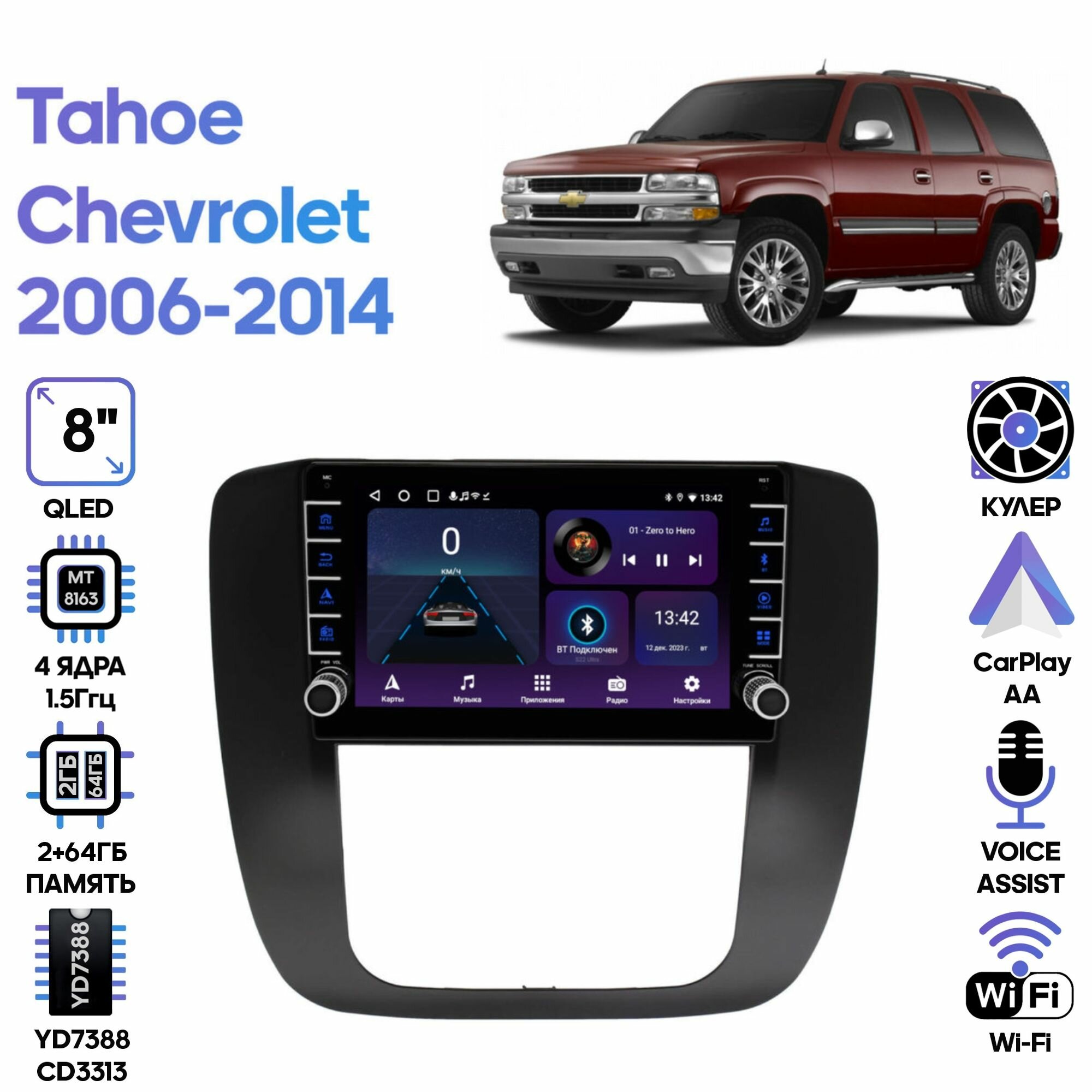 Магнитола Chevrolet Tahoe 2006-2014 / 8 дюймов, 2/64GB, 4 ядра, Wi-Fi, Android 9 / Wide Media
