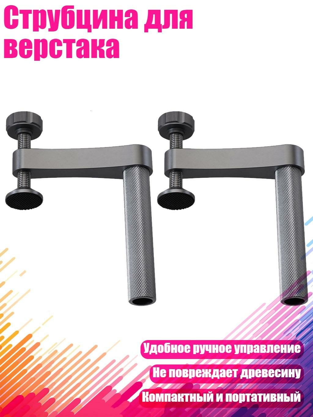 Струбцина для верстака