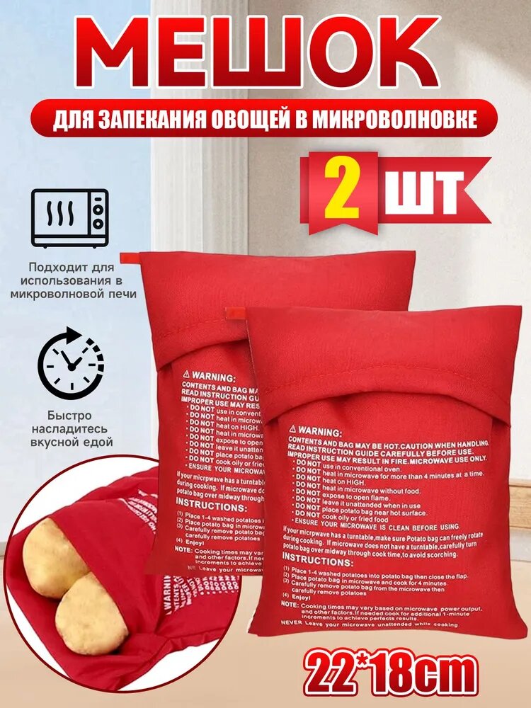 Пакет, мешок для приготовления, 0.22м х 18 см, 2 шт