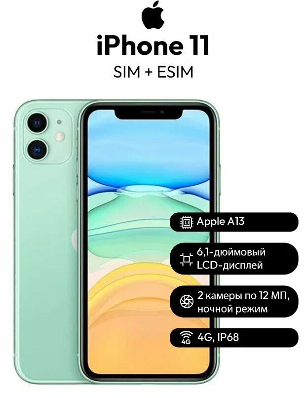Apple Смартфон iPhone 11 4/128 ГБ, зеленый