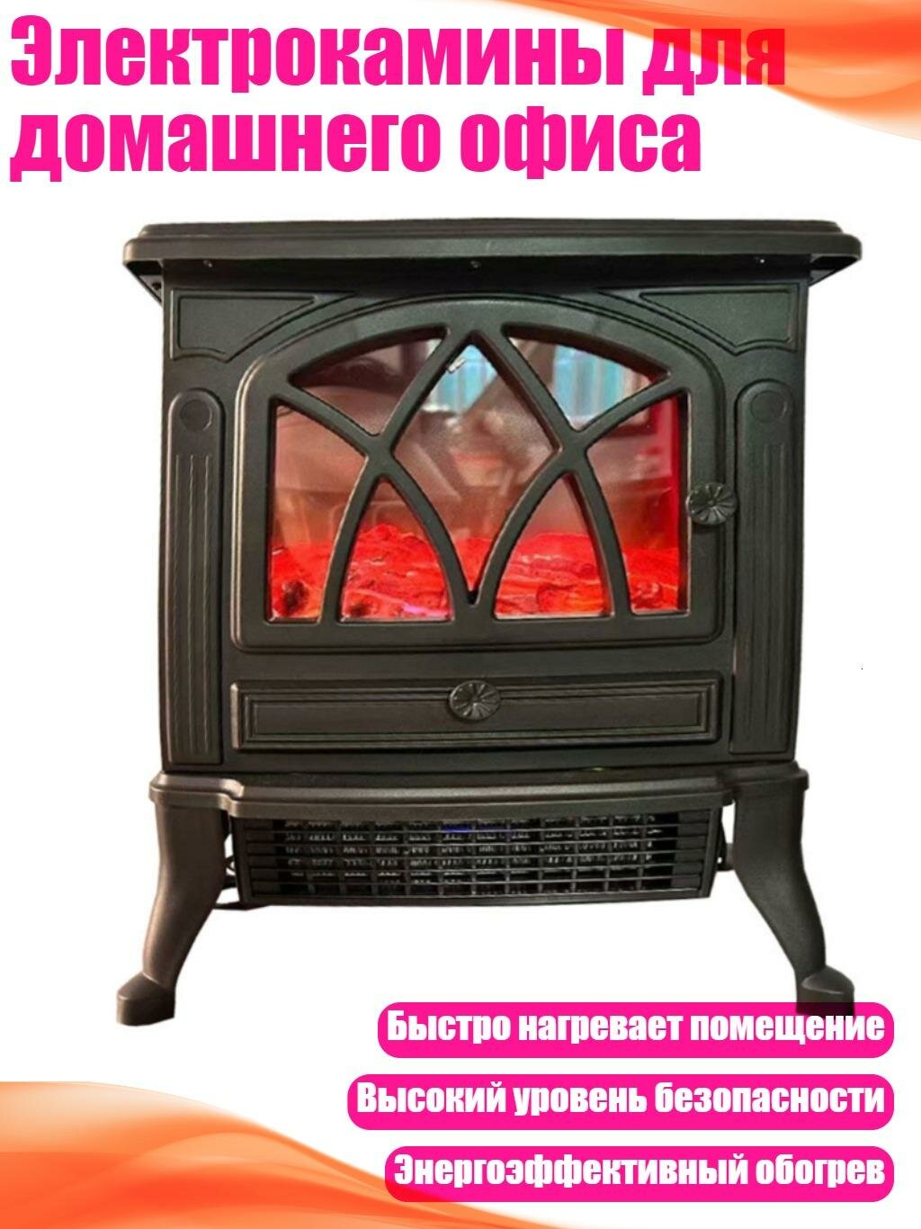 Электрокамины для домашнего офиса