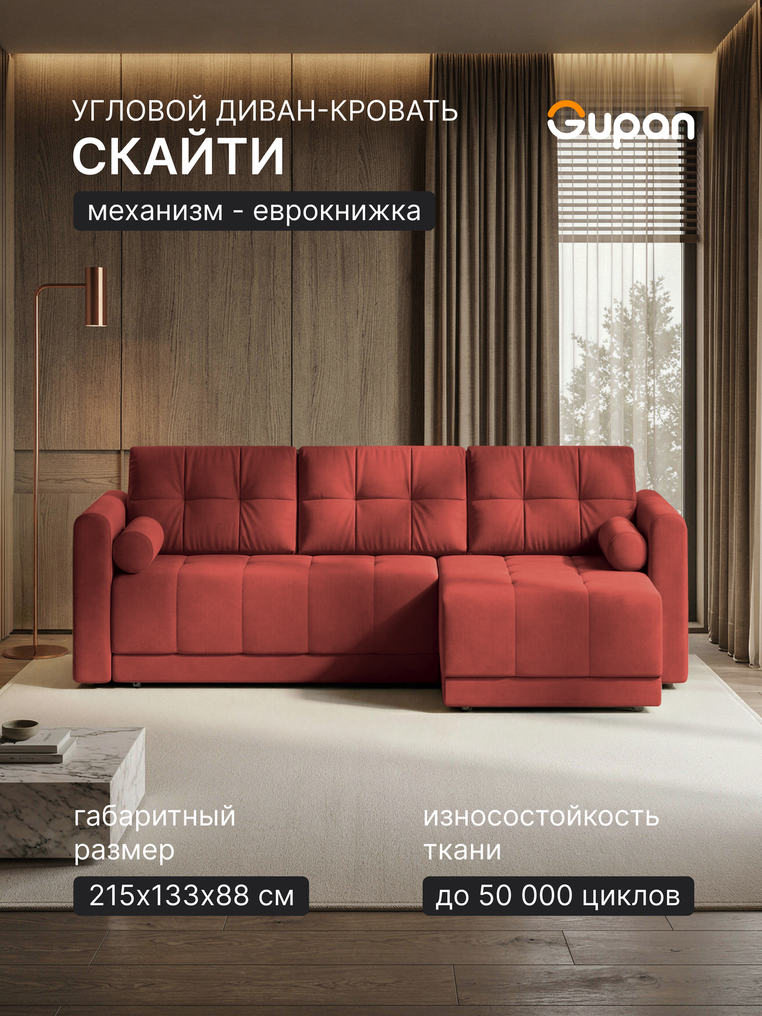Диван угловой Gupan Скайти Велюр Амиго Терракотовый, раскладной, механизм еврокнижка, беспружинный, с ящиком для белья, в гостиную