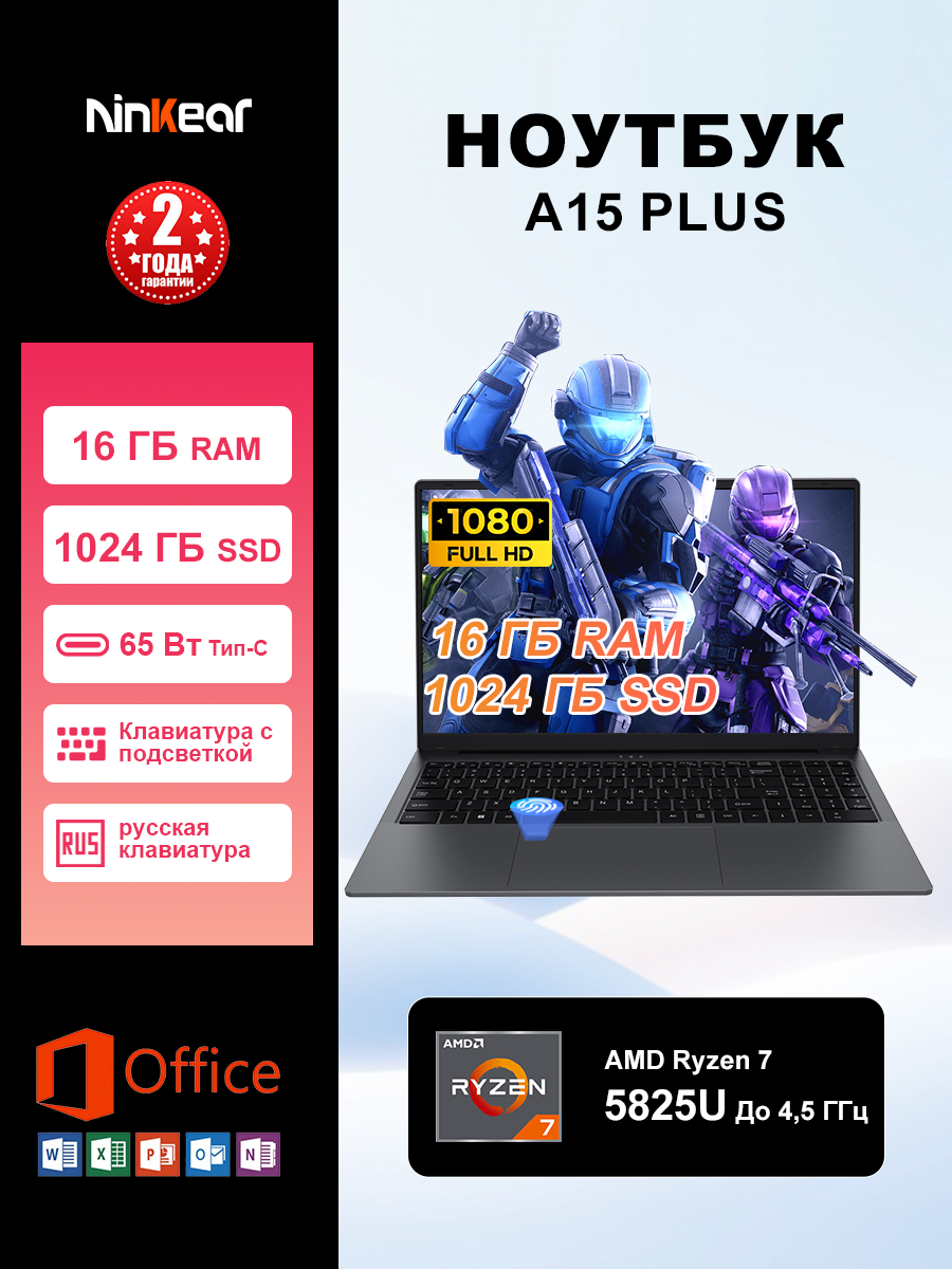 Ноутбук 15.6“ Ninkear A15 Plus Ryzen 7 5825U RAM 16 ГБ NVME SSD 1ТБ