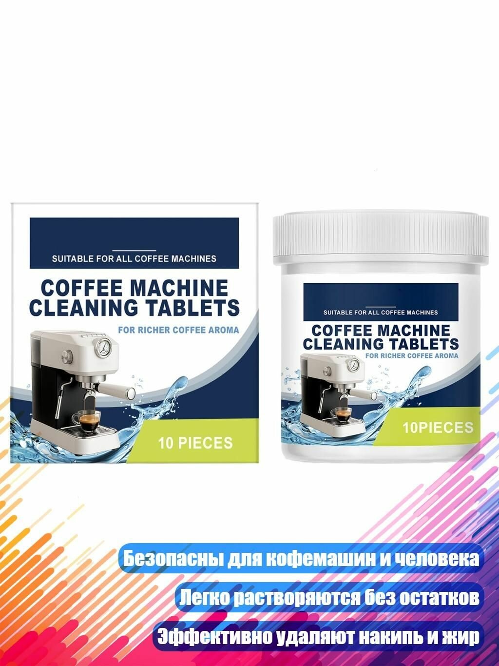 Таблетки для очистки кофемашин