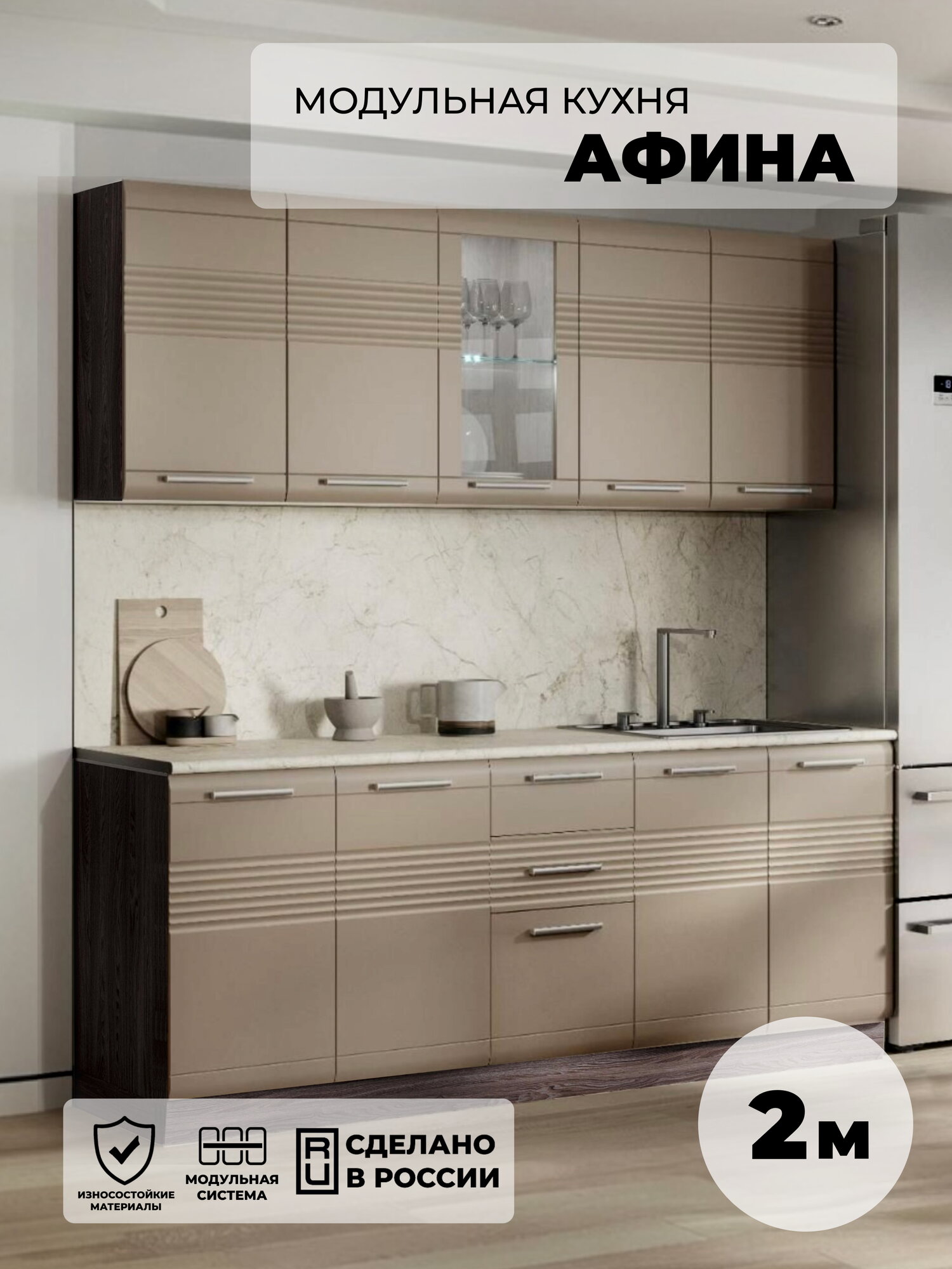 RAUS, Кухонный гарнитур Афина 2м темный корпус, прямая кухня латте, МДФ