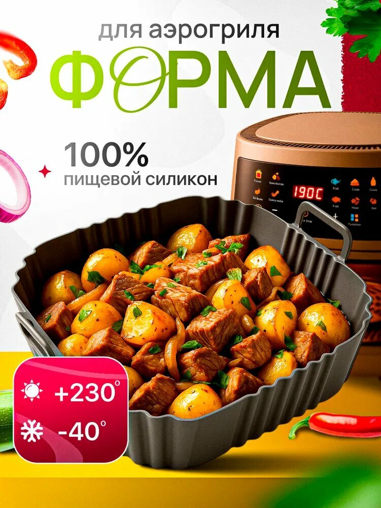 Форма для аэрогриля "Красивый цвет H600", пищевой силикон, квадратная, для СВЧ, серая, 1 шт.