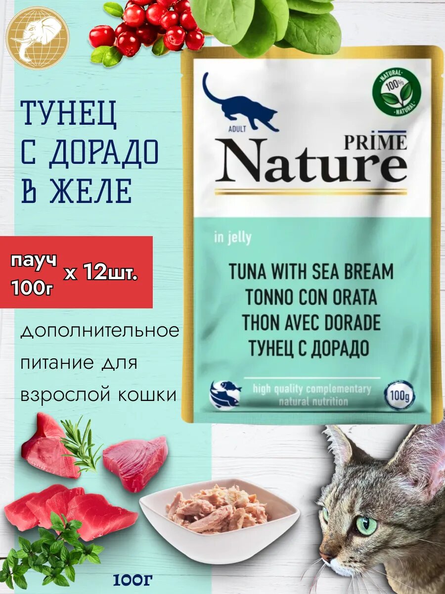 Корм влажный для кошек тунец дорадо100г 12шт