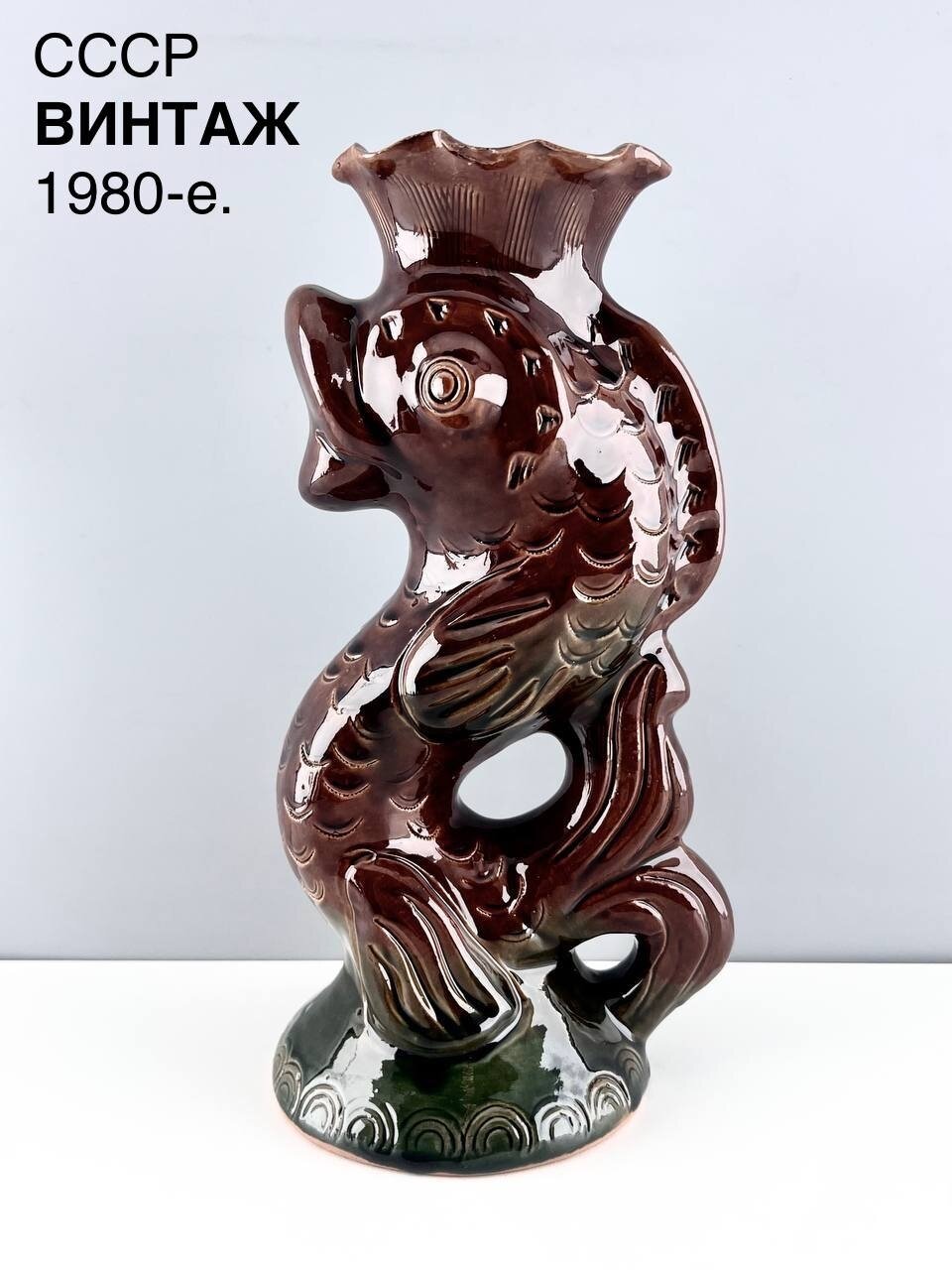 Винтажный кувшин "Рыбка". Керамика. СССР, 1980-е.