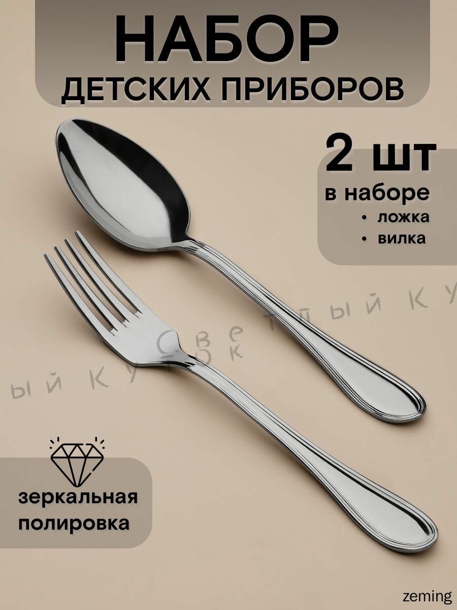 Набор детских столовых приборов, детская вилка и ложка для кормления, 2 предмета