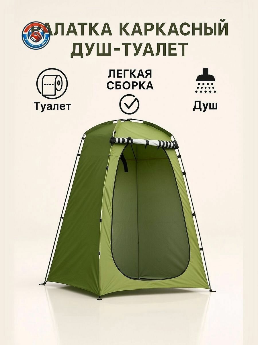 Палатка туалет душ для похода и кемпинга, компактная тент-раздевалка 190 см, легкая каркасная конструкция, удобная складная кабина для душа и хранения снаряжения