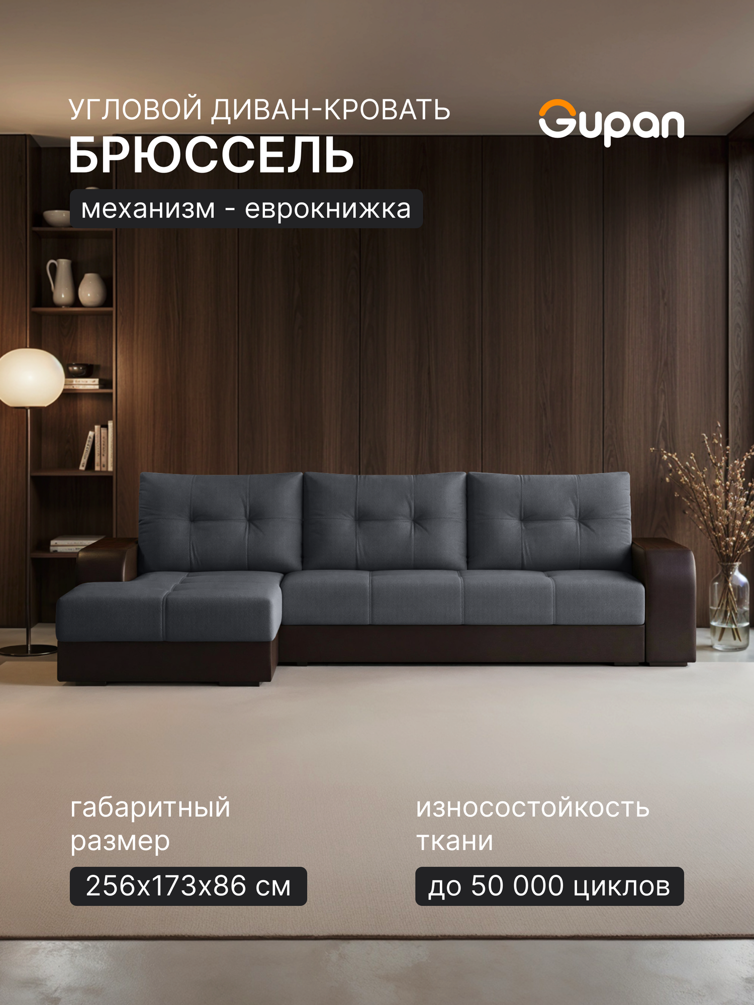 Диван угловой Gupan Брюссель Велюр Амиго Темно-Серый, раскладной, механизм еврокнижка, беспружинный, с ящиком для белья