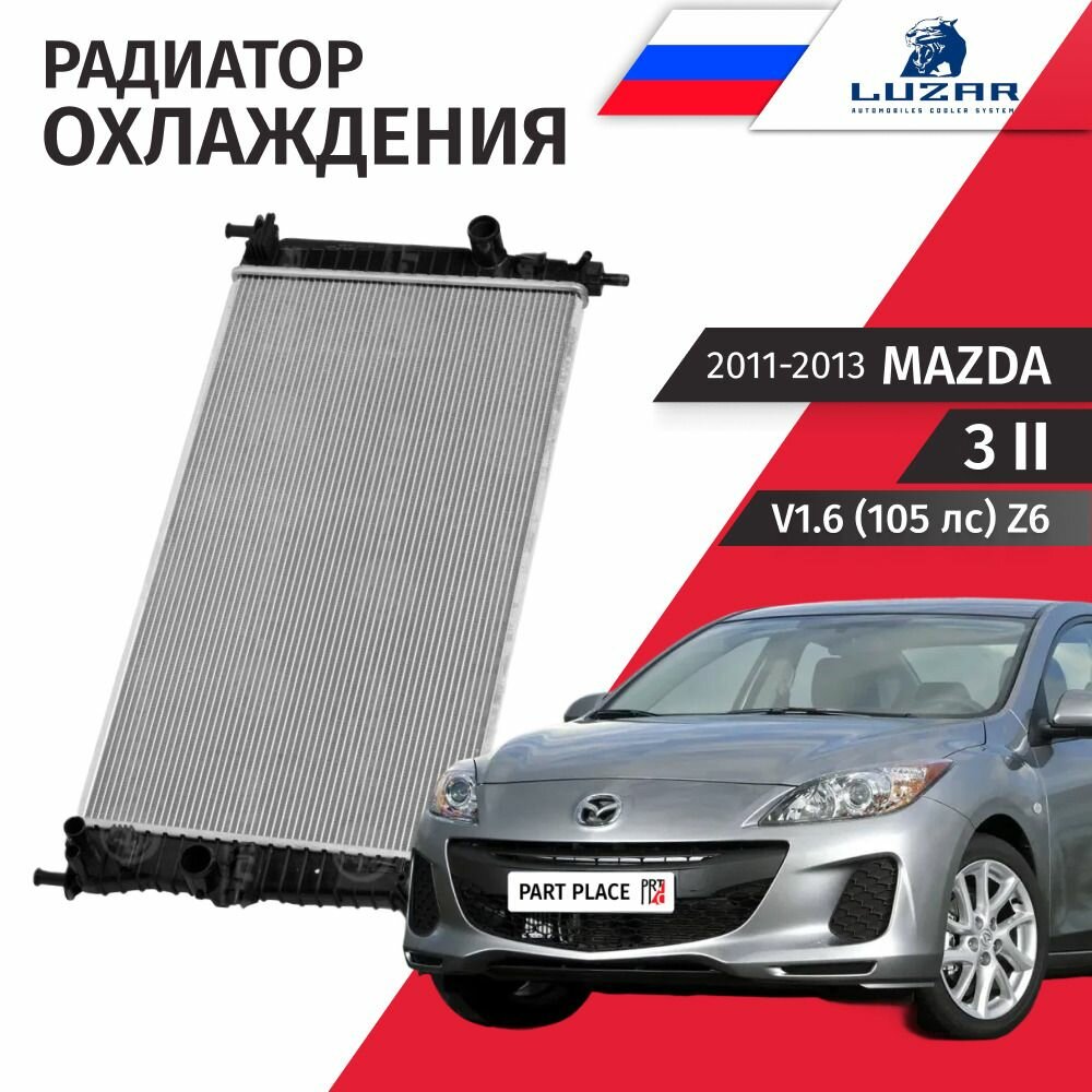 Радиатор охлаждения водяной Mazda 3 (2) BL V1.6 105лс Z6 2011 - 2013, 1 шт LUZAR