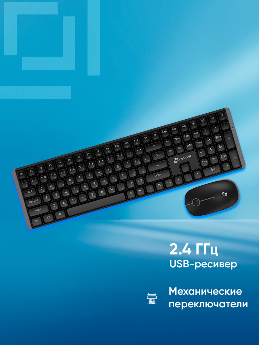 Беспроводная механическая Клавиатура + мышь Оклик S315W