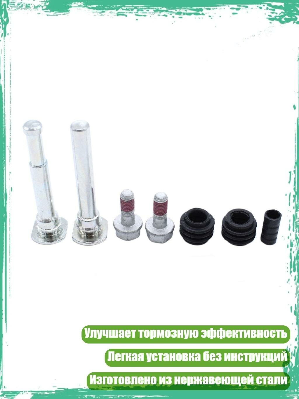 Комплект болтов и штифтов для суппорта заднего дискового тормоза