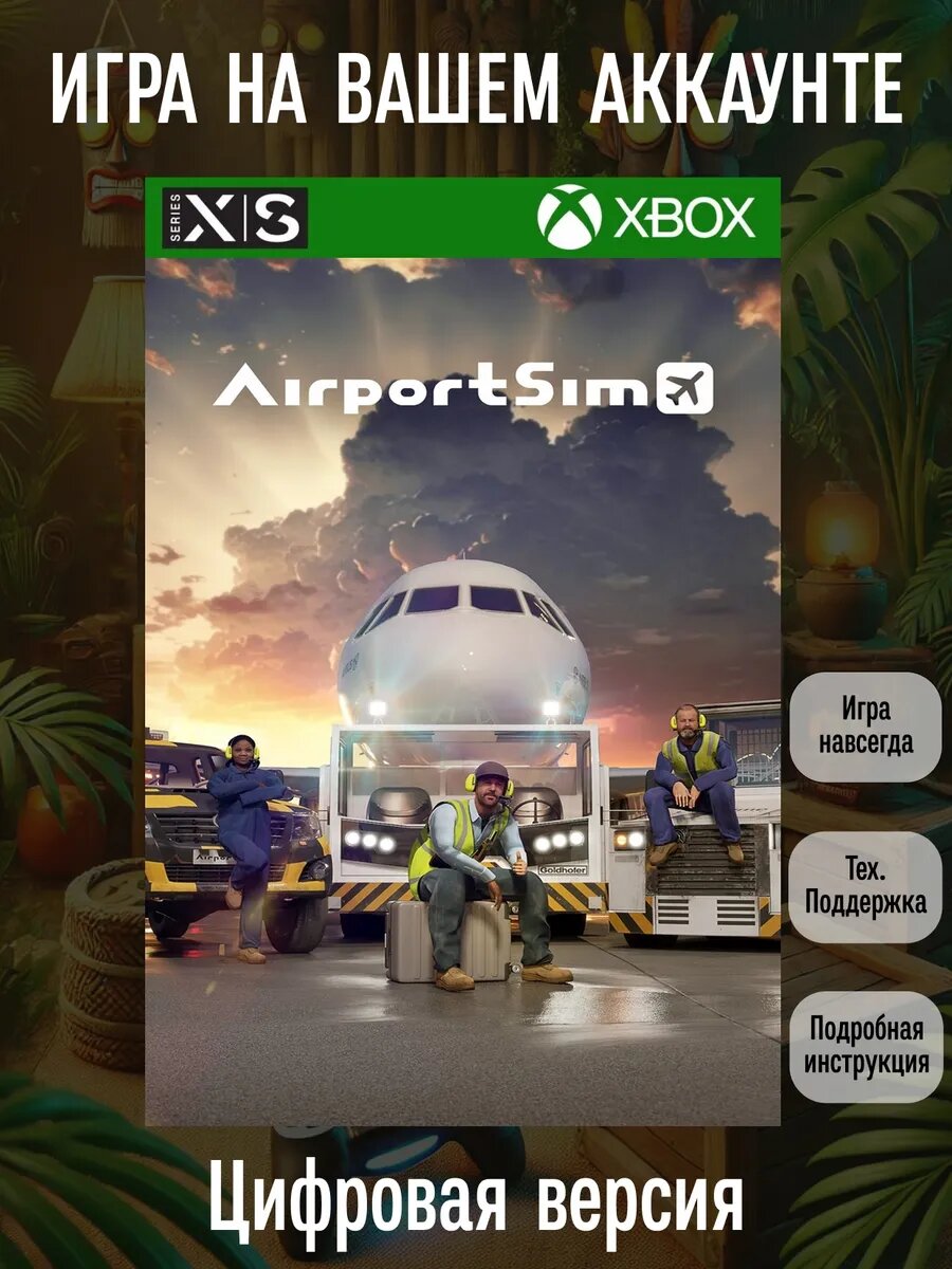 AirportSim | Xbox Series X|S | Ролевая игра | Образовательные