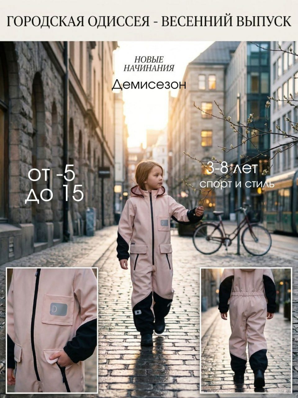 Комбинезон Осень-зима 2025