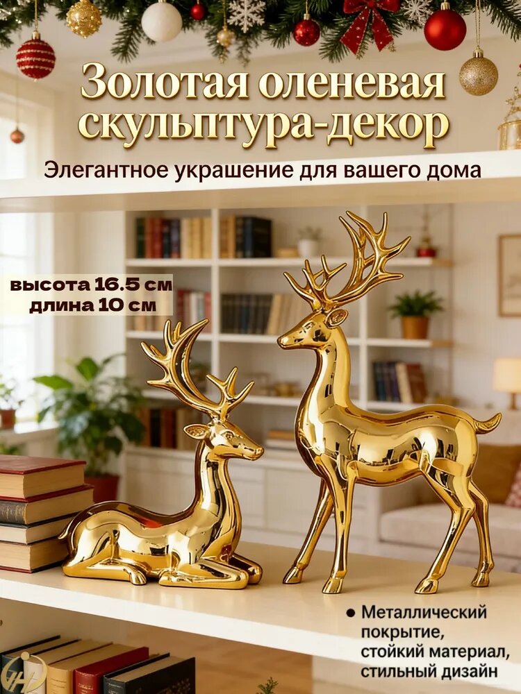 Золотая статуэтка оленя, золотистый цвет, высота 16.5 см, длина 10 см