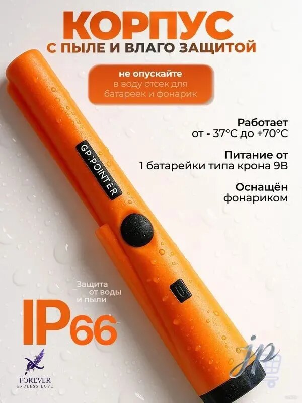 Пинпоинтер GP POINTER оранжевый для поиска металла с защитой от влаги, с чехлом и батарейкой — фото 1