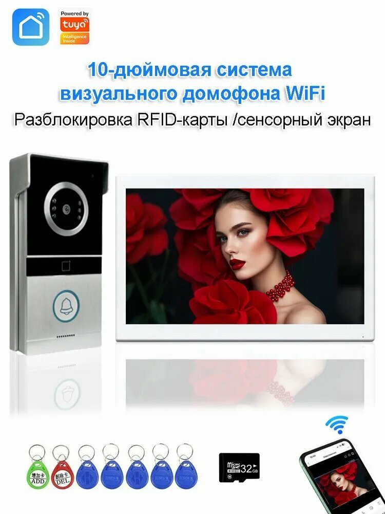 10-дюймовый видеодомофон 1080P с Wi-Fi, RFID-разблокировкой, ИК-ночным видением и двусторонней связью
