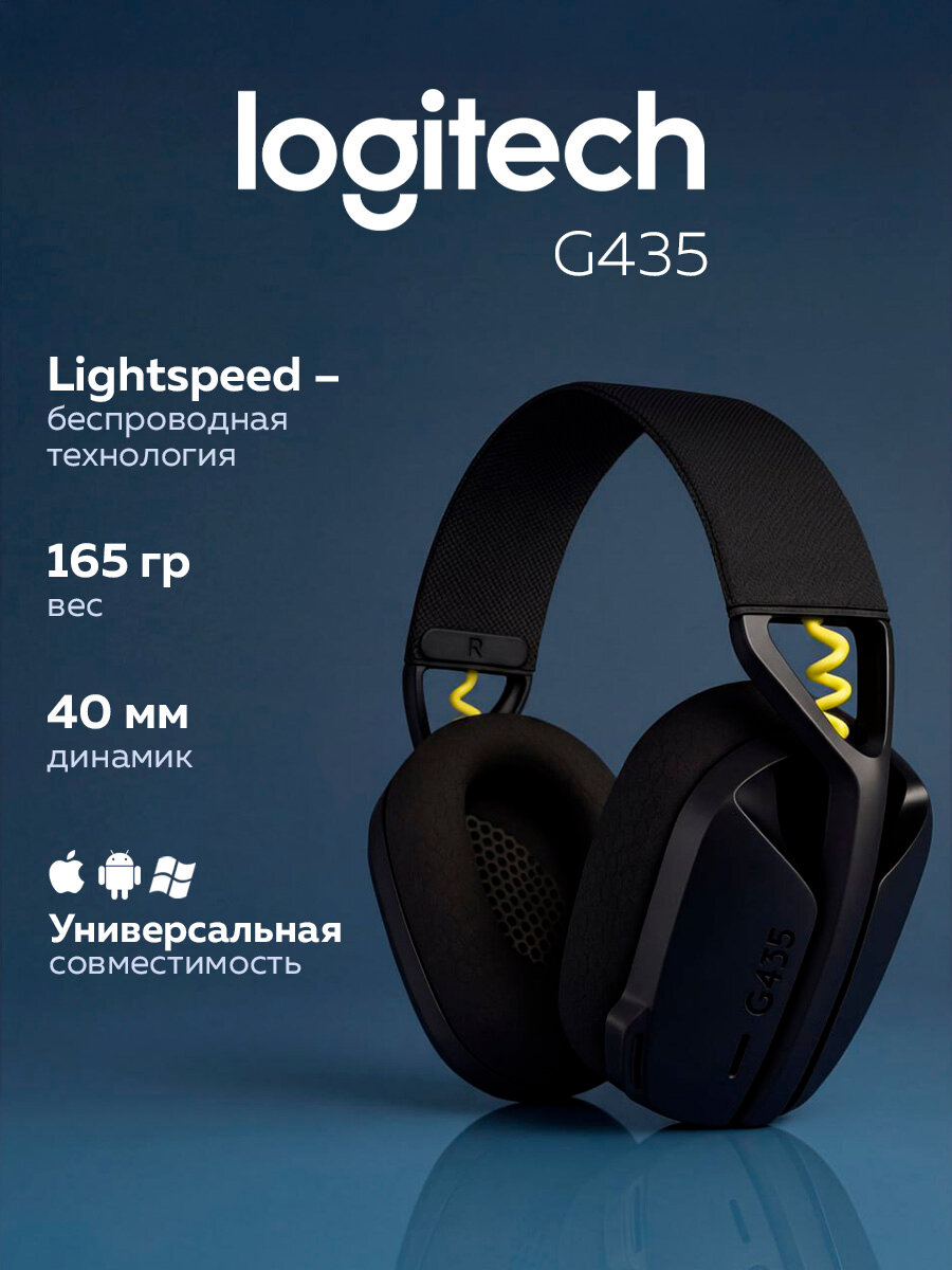 Наушники беспроводные Logitech G435 (Чёрные) игровые большие накладные. Товар уцененный