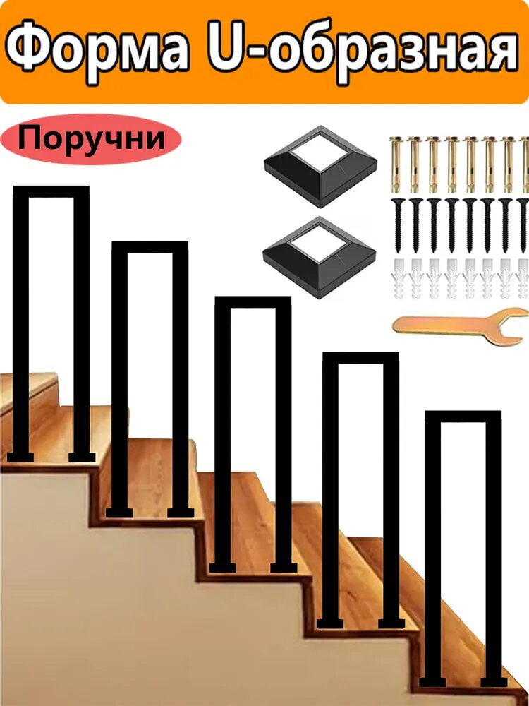 Металлические перила для лестниц, перила для чердачных перекрытий, фурнитура/крепеж, черный