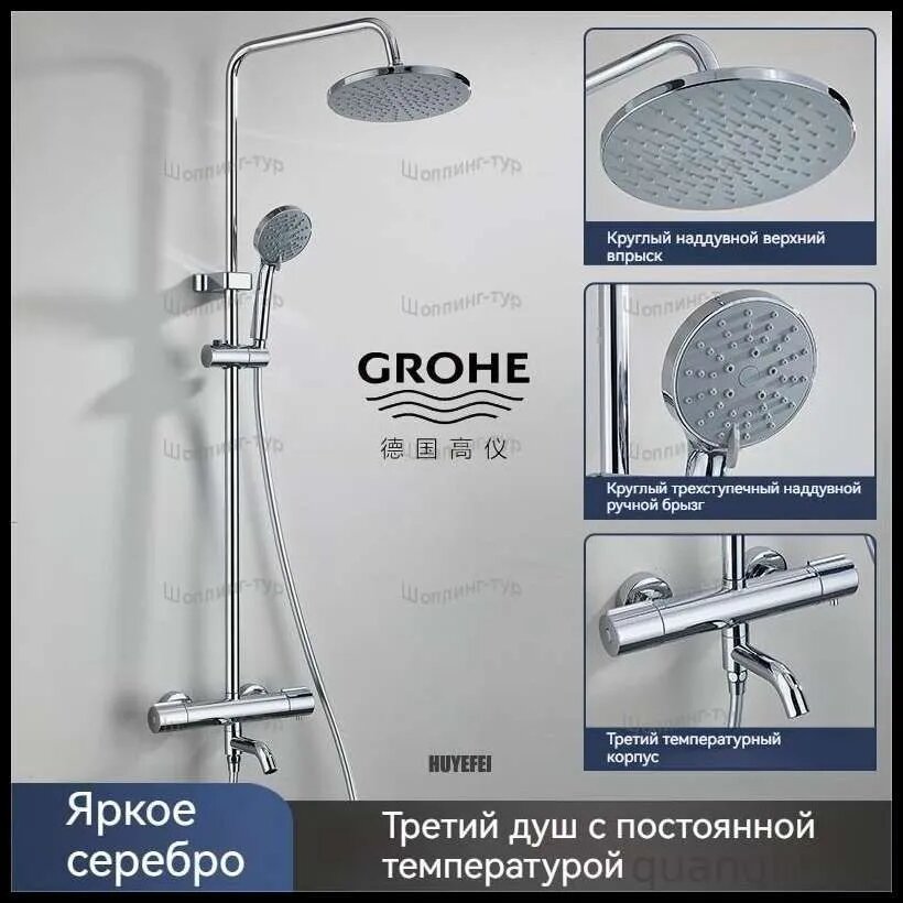 Душевой комплект GROHE с термостатом и верхним душем хром для ванной комнаты