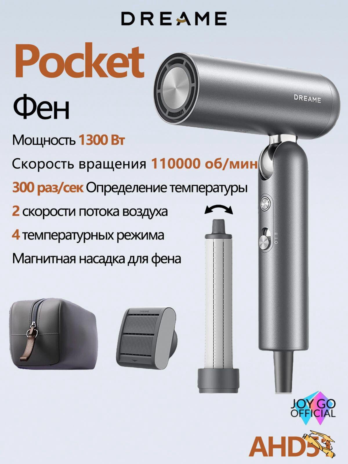 Премиуммодель DREAME Pocket AHD51 с турбомотором 110 000 об/мин, оснащенная серым корпусом и системой быстрой сушки