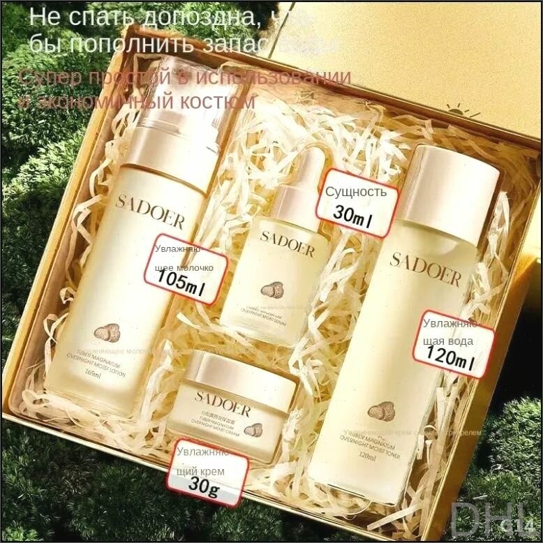 Grace FACE Набор уходовых средств для лица с экстрактом трюфеля: лосьон, тоник, крем, сыворотка.