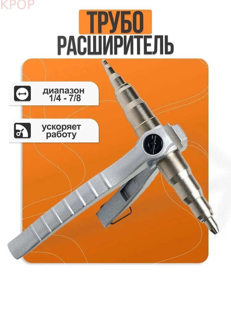 Развальцовщик для расширения медных труб 1/4 - 7/8, CT-622