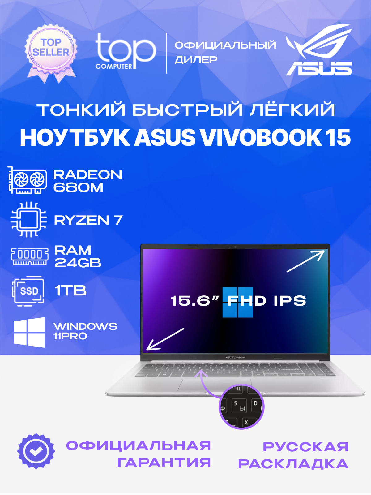 Asus Vivobook 15 M1502NAQ 15.6"FHD; IPS/Ryzen 7 170/24GB/SSD 1TB/Radeon 680M/Win11pro/серебристый