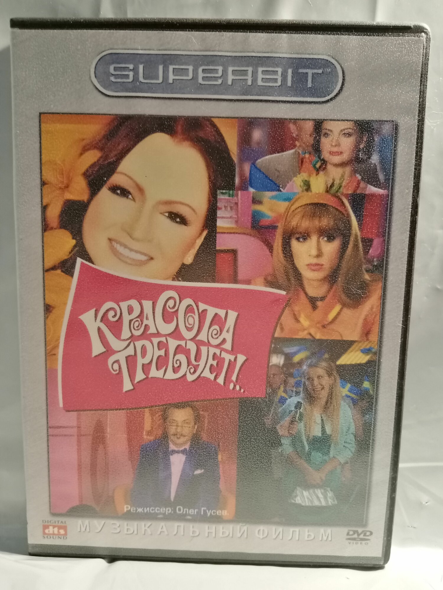 Красота требует. (реж. Олег Гусев)