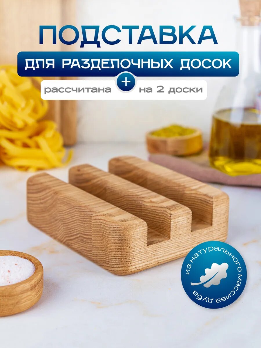 Подставка для досок