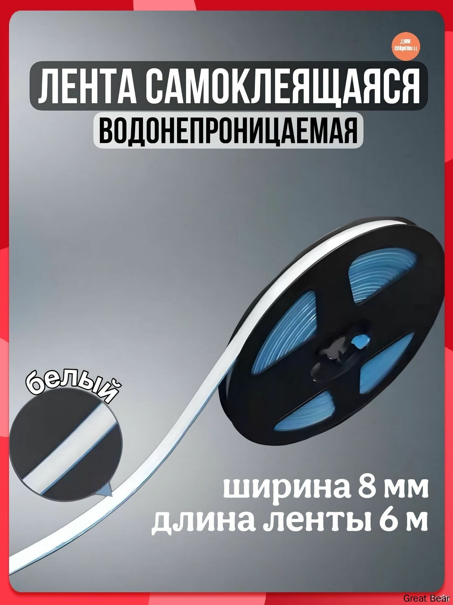 Клейкая лента декоративная