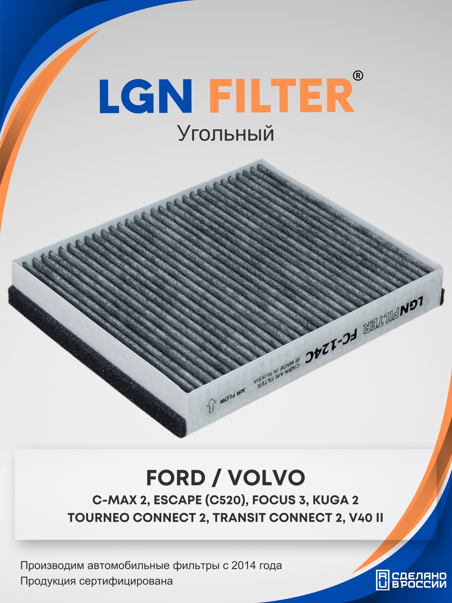 Салонный фильтр угольный Форд Фокус 3 1.6, Куга 2, 1709013