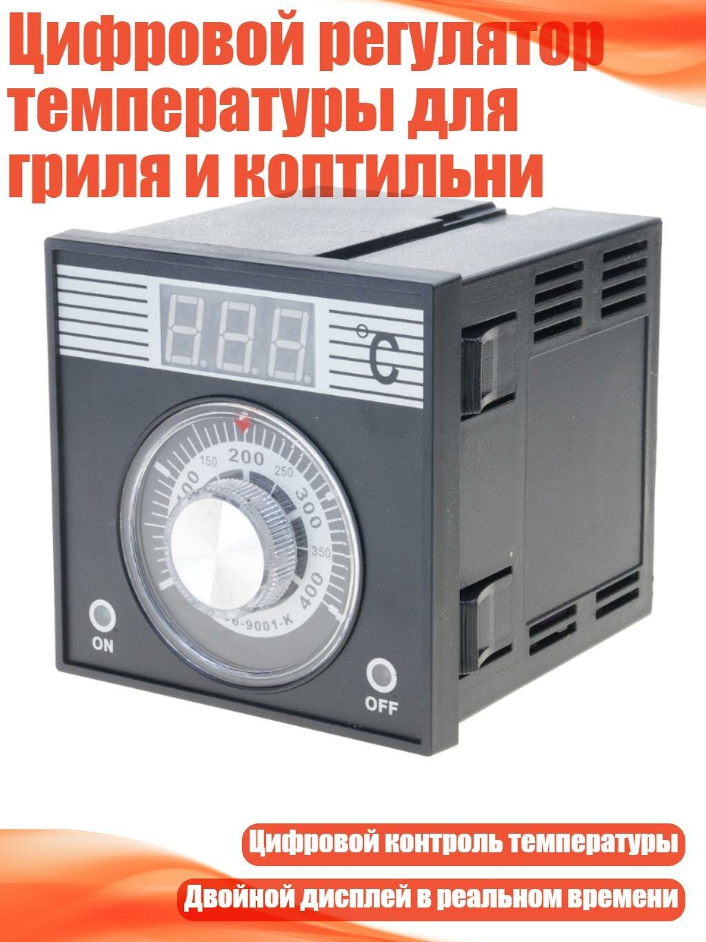 Цифровой регулятор температуры для гриля и коптильни