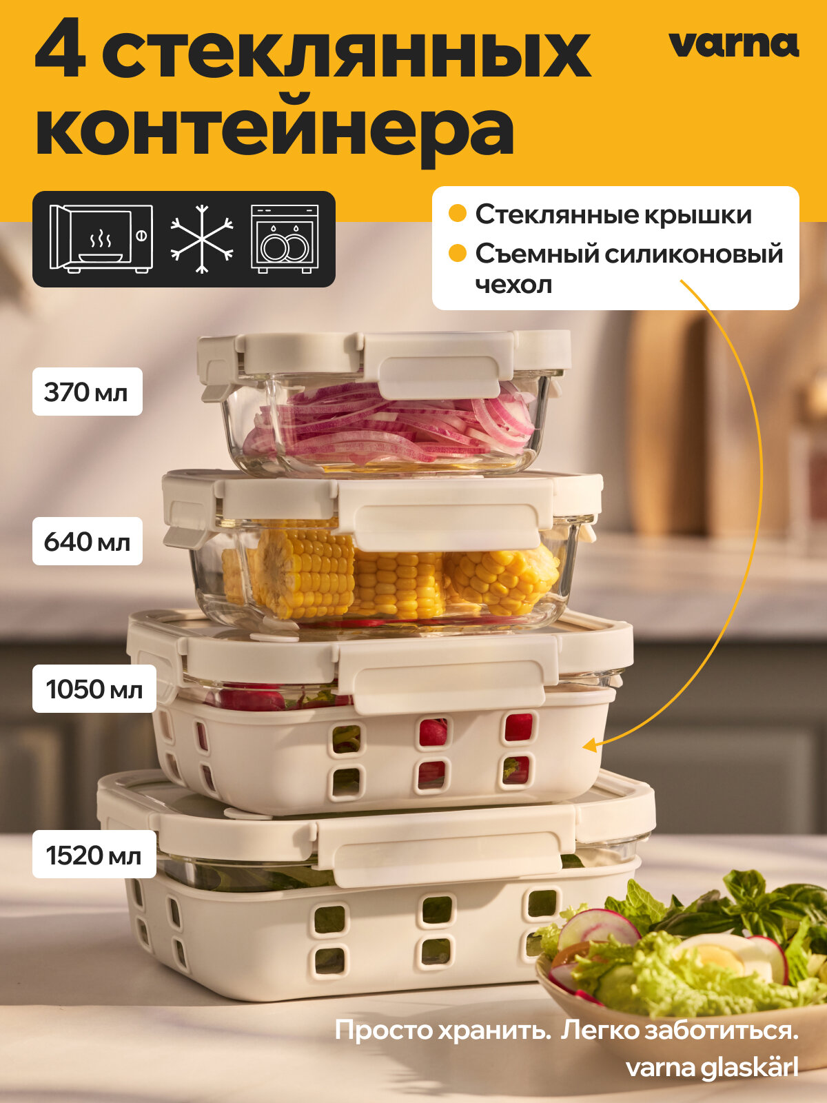 Набор стеклянных контейнеров varna glaskärl, с чехлами, 4шт, боросиликатные, герметичные