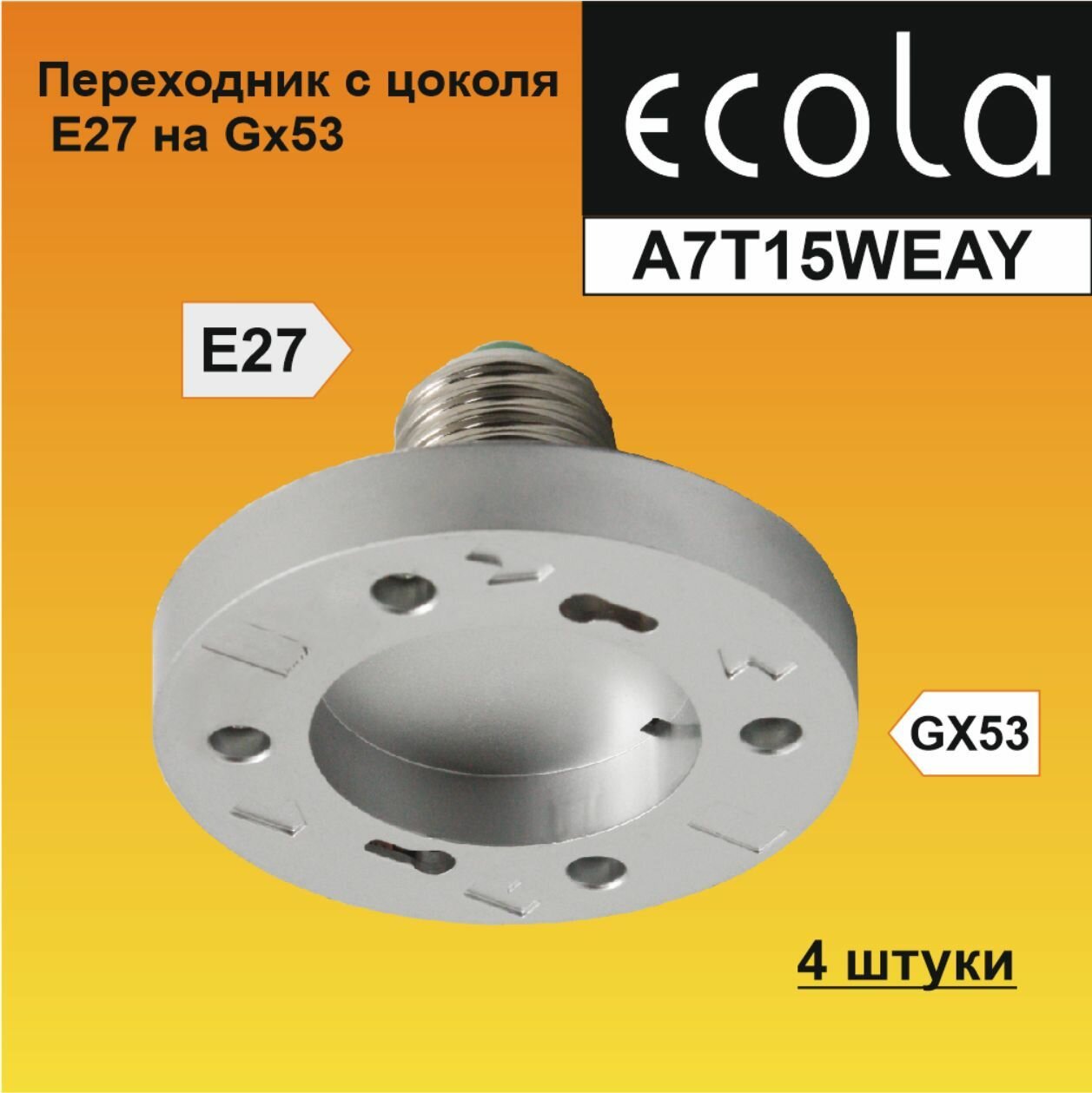 Патрон для лампы, Источник света Основание для преобразования светодиодного фитиля GX53 в E27