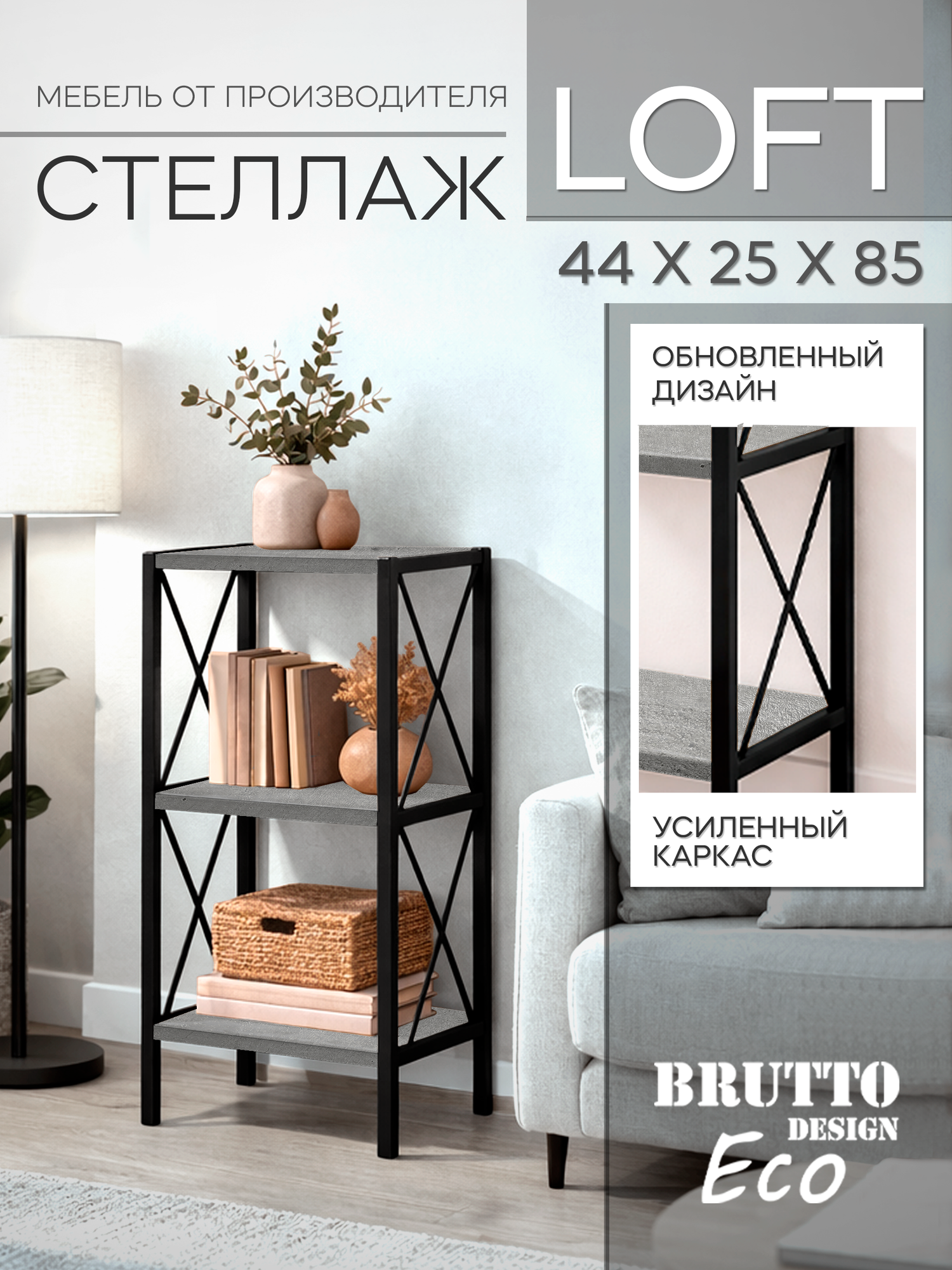 Стеллаж металлический напольный Лофт