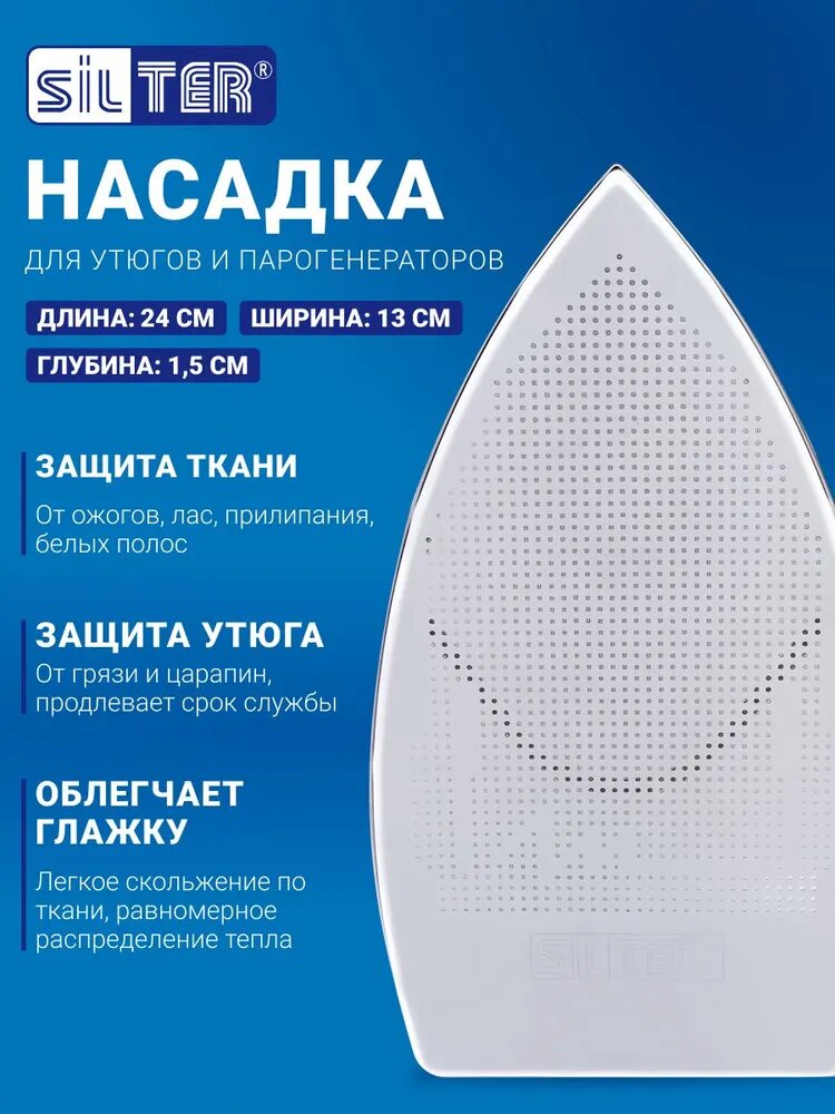 Аксессуар для утюга