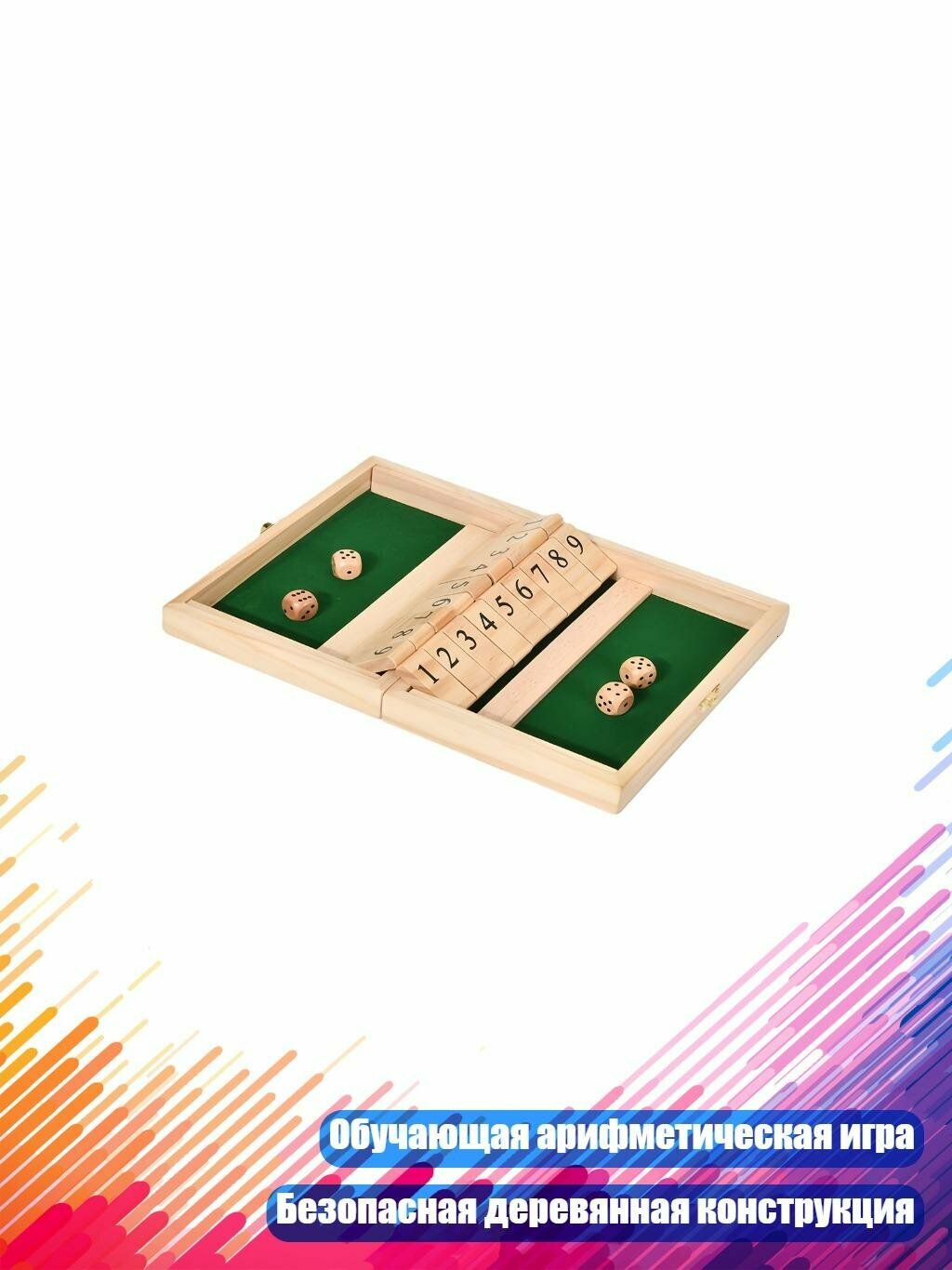 Деревянные игральные кости для обучения счёту, I