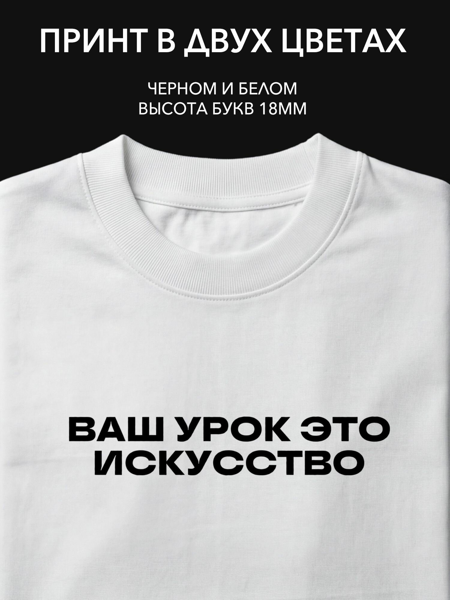 Термопринт надпись "Ваш урок - это искусство" для одежды, идеален для школы и университета, стильный текстовый принт на футболку и худи.